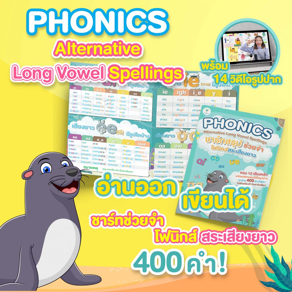 Phonics Alternative Long Vowel Spellings (online) – Engbrain เทรนด์เด็ก ...